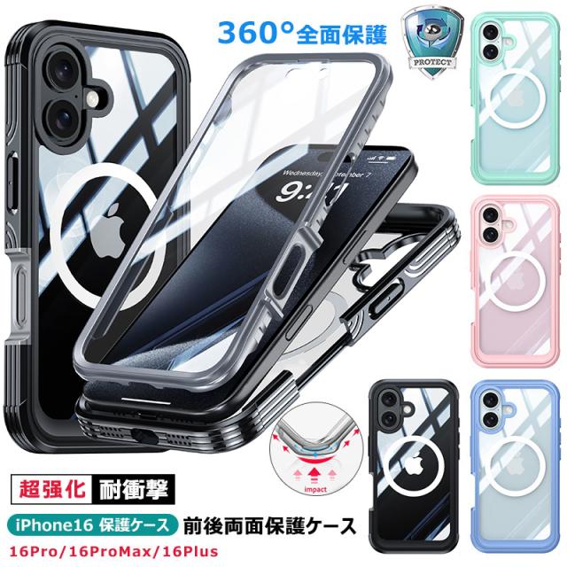 iphone16ケース iphone16proケース 前後 クリア 360全面保護 耐衝撃 両面 スマホケース iphone16pro保護カバー 衝撃吸収 iphone16plusケース 液晶 ...